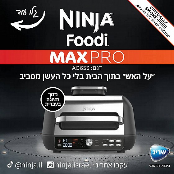 סלון קזז - מוצרי חשמל איכותיים לבית | נינג'ה גריל חשמלי 5 ב-1 כולל פאנל ...